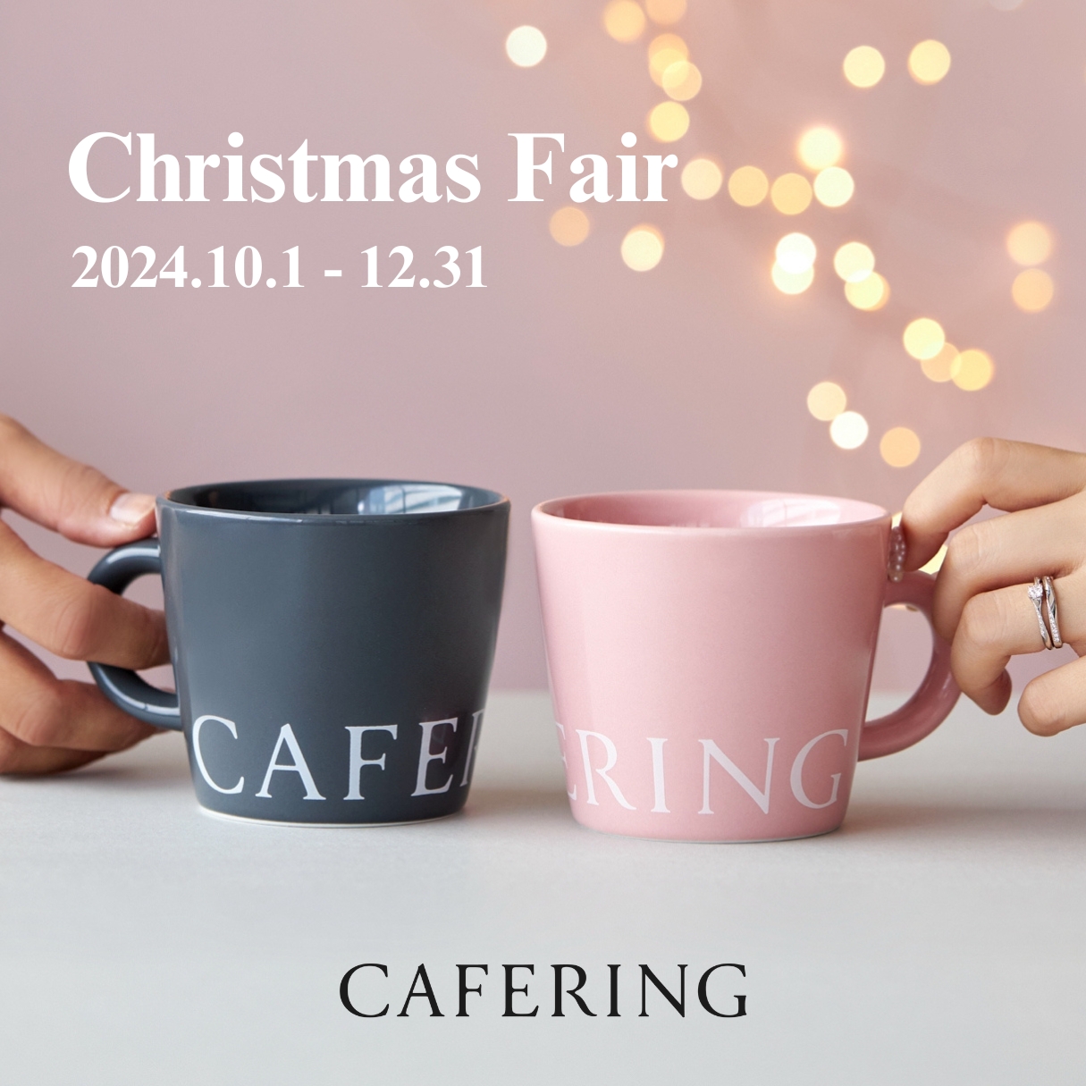 CAFERING_ChristmasFair_202410_b | 【ピュアホワイト】